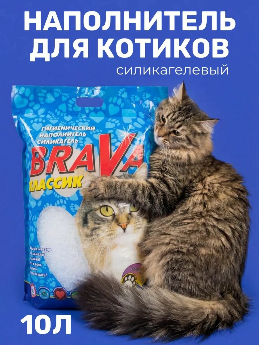 BraVa Наполнитель Силикагелевый Впитывающий Без отдушки 10л