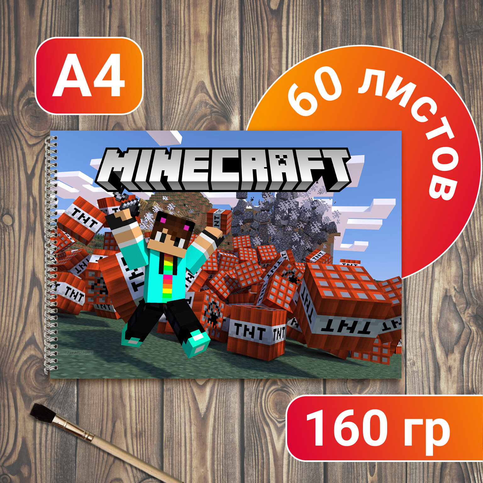 Альбом для рисования Minecraft