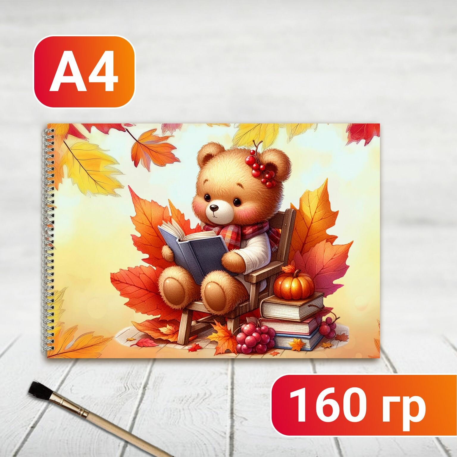 Альбом для рисования Мишка