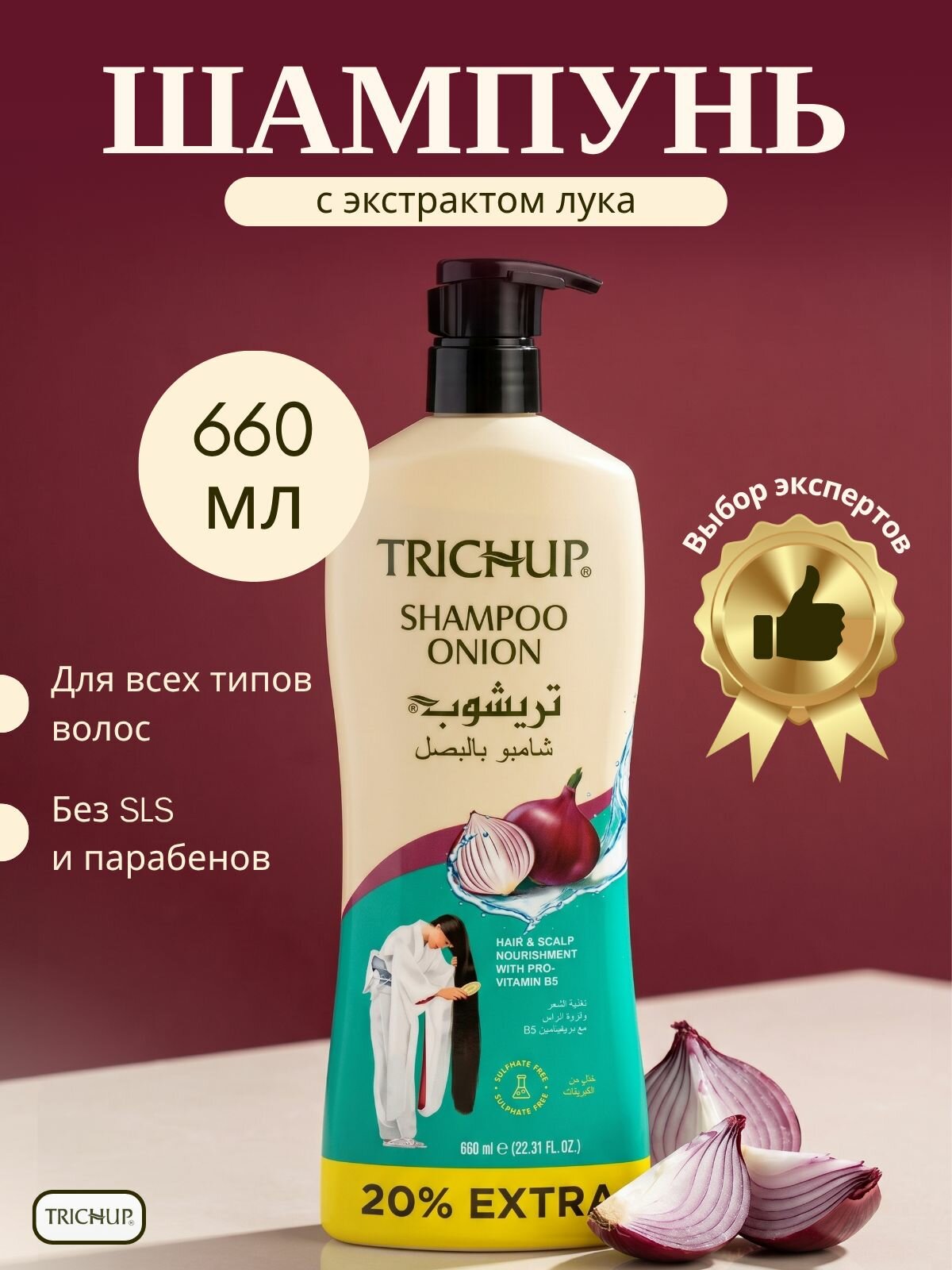 Trichup Herbal Шампунь Лук аюрведический 660 мл