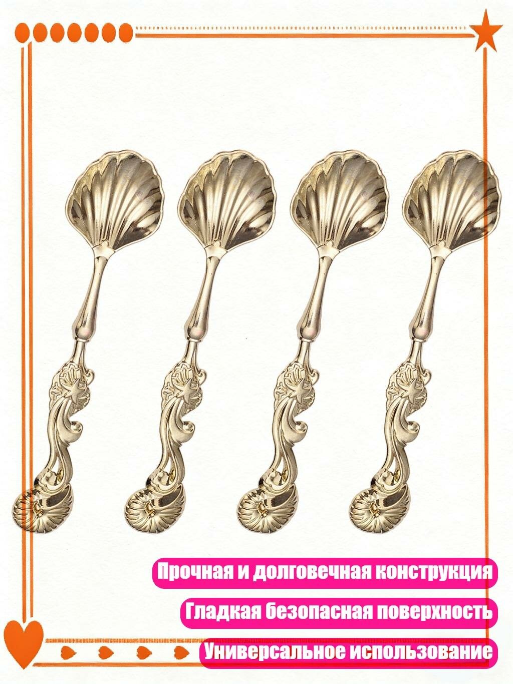 4 ложки для смешивания теста и кофе, Золото