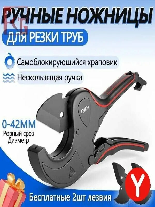 Ножницы строительные, труборез (0-42мм) для металлопластиковых, пластиковых и полипропиленовых труб