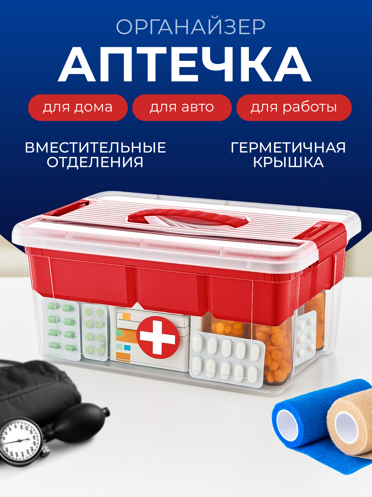 Органайзер аптечка elfplast, 10л, пластик, органайзер для лекарств, замок, эргономичная ручка
