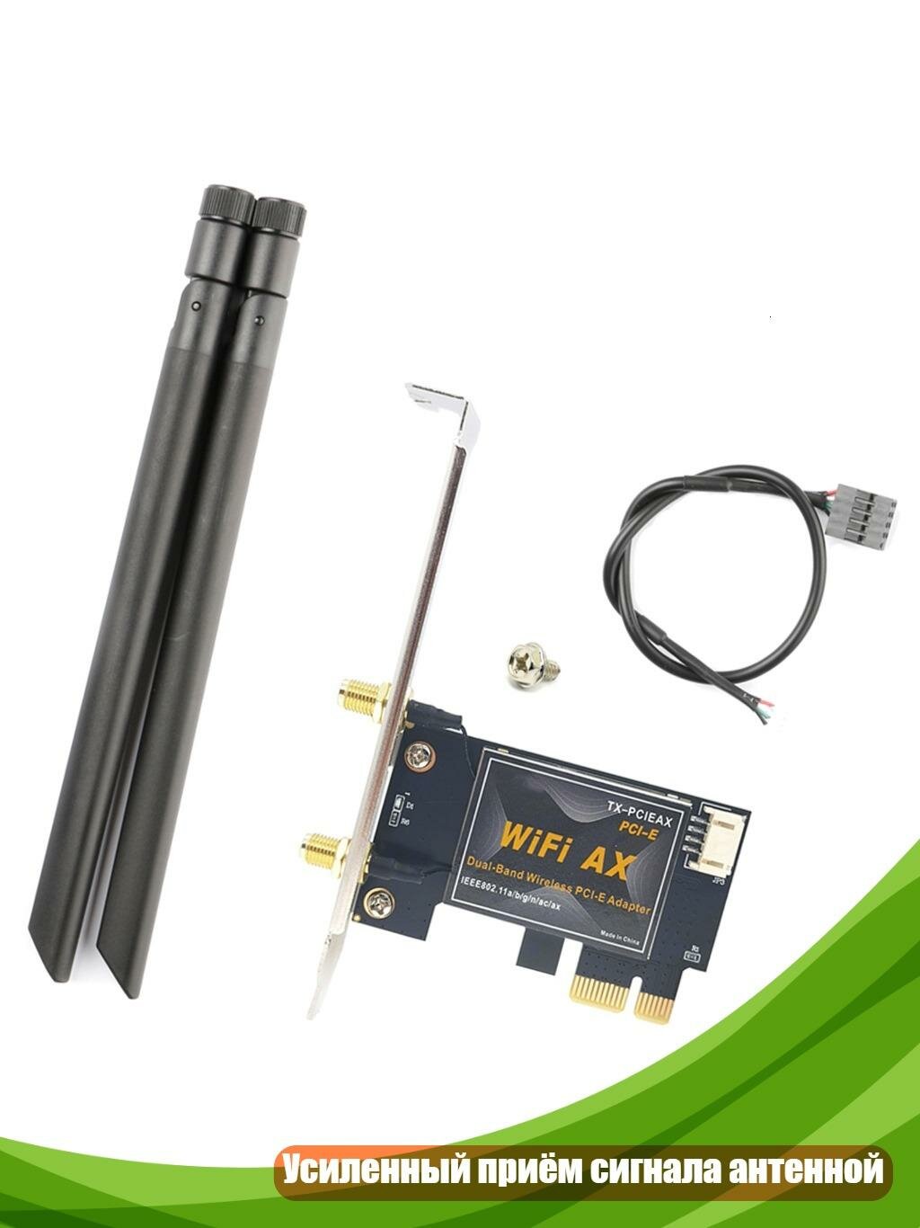 PCIe-адаптер Wi-Fi AX1800 с антеннами высокого усиления