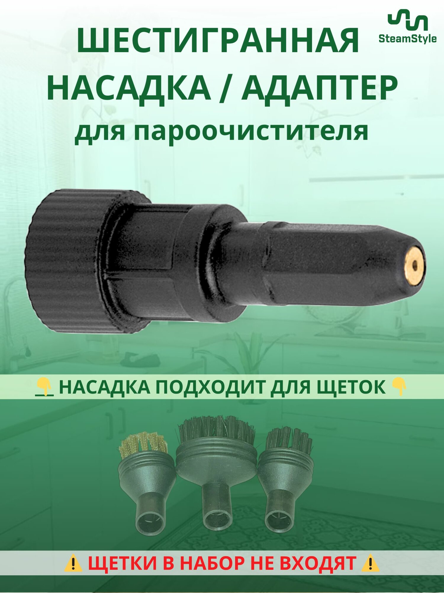 Насадка базовая шестигранная, 1шт. для пароочистителя. Адаптер для щеток пароочистителей
