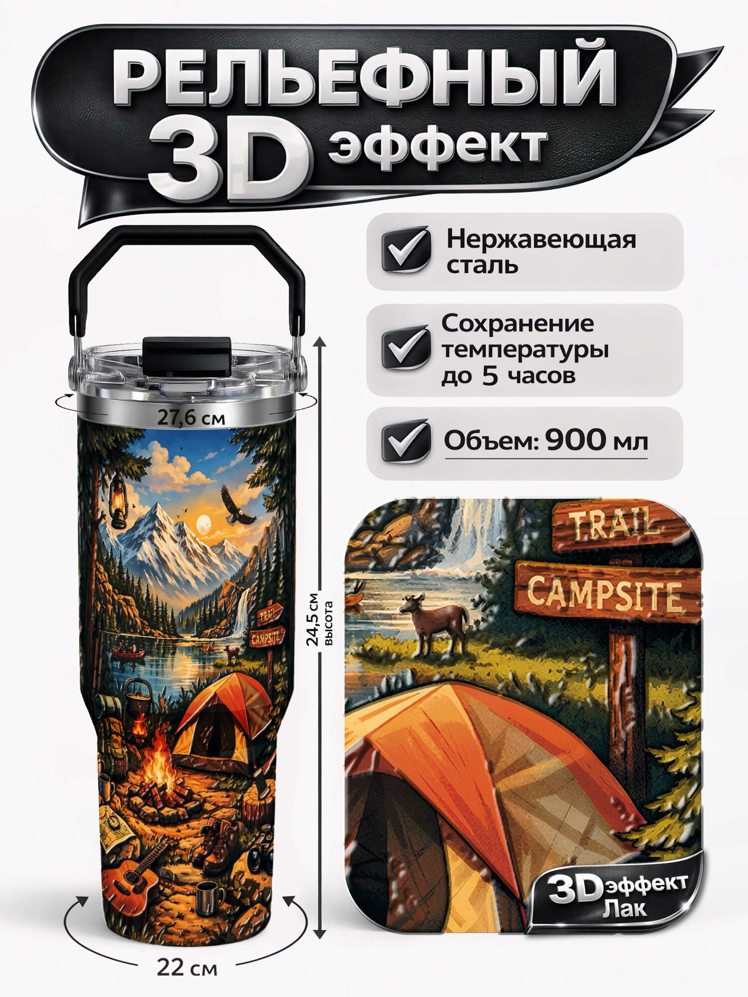 Термокружка 3D Кемпинг — фото 1