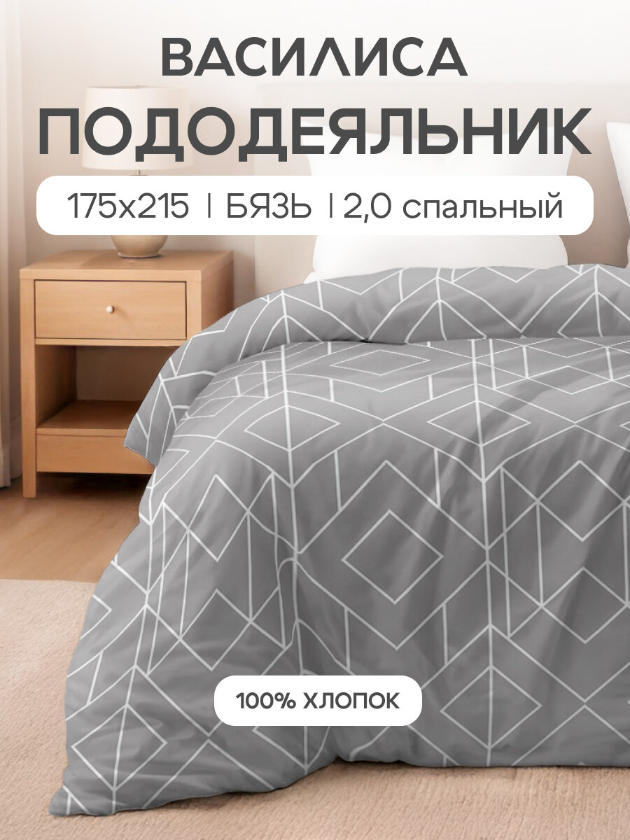 Пододеяльник Василиса 2-спальный 175х215 см, Бязь, хлопок 100%, Каро-3