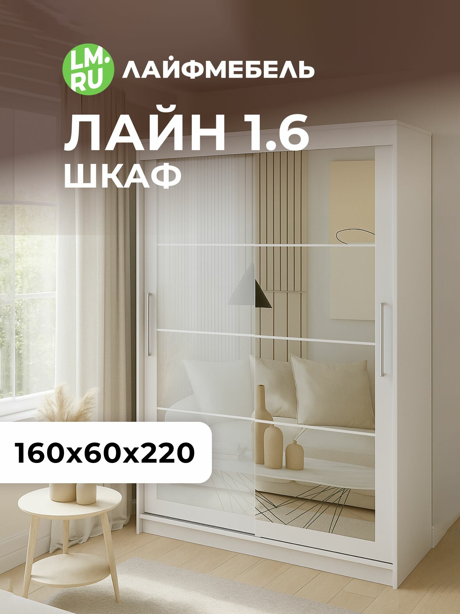 Шкаф-купе для одежды, белый, двухдверный Лайфмебель Лайн