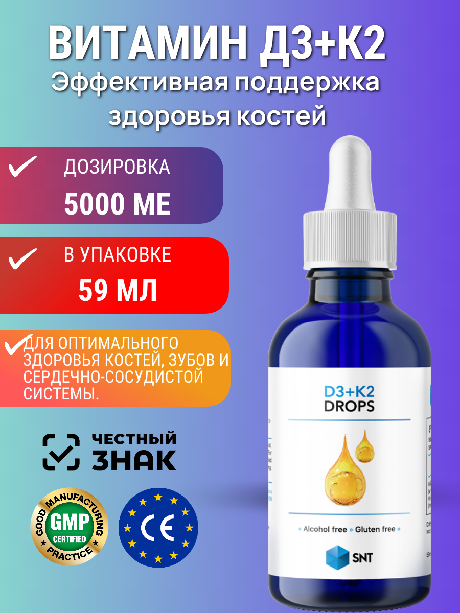 СНТ Жидкий Витамин Д3+К2 в Ионной форме / SNT Liquid Ionic D3 + K2 Drops (59 мл)