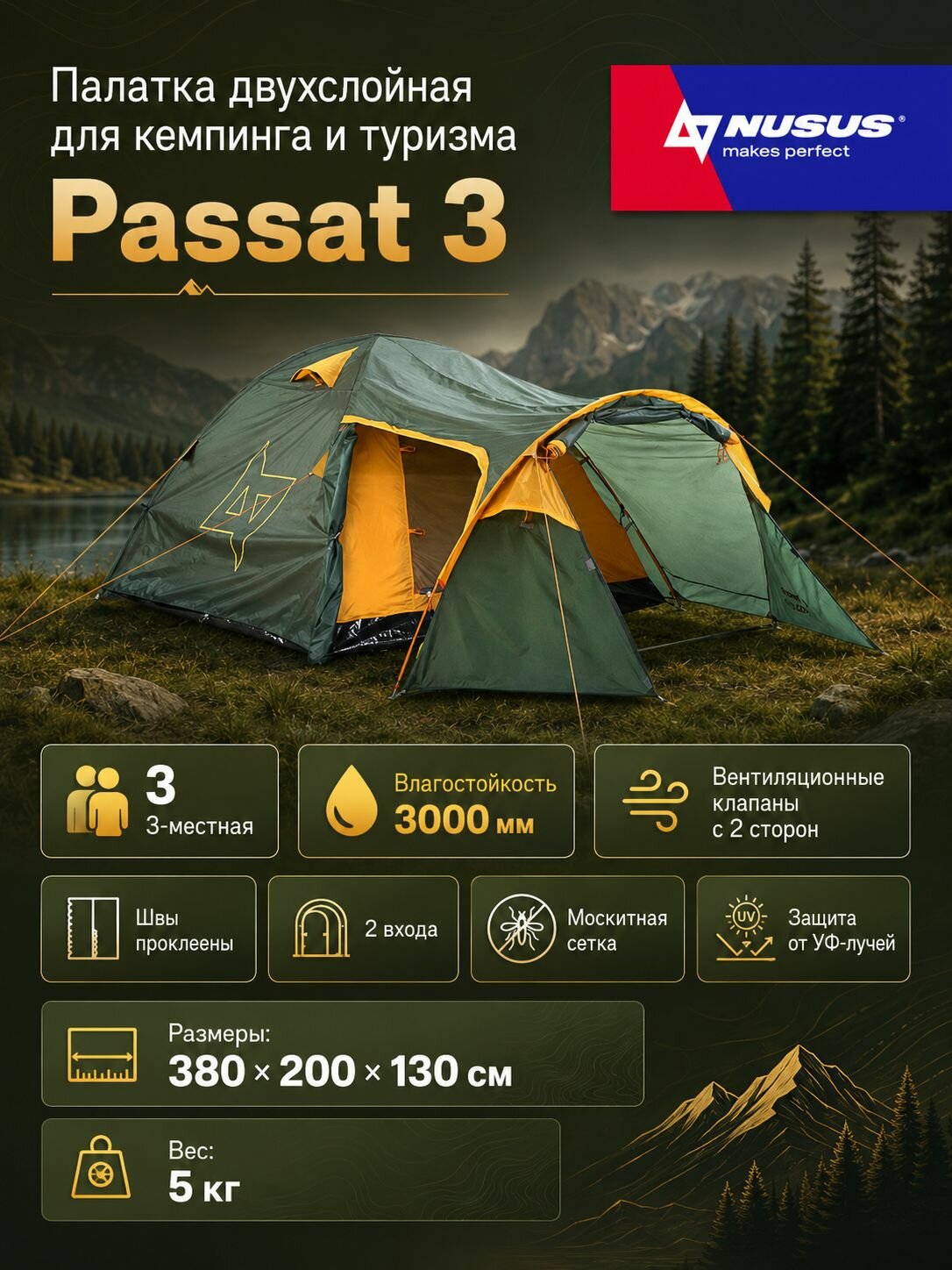Палатка туристическая 3 местная с тамбуром двухслойная Nisus Passat 3 / для отдыха кемпинговая палатка трехместная