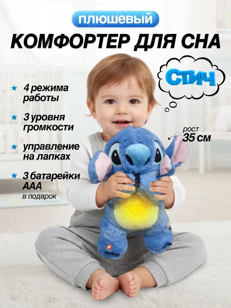 Мягкая игрушка для сна, дышащая игрушка, Стич розовый 28 см 4 режима, комфортер, управление на животе или лапке