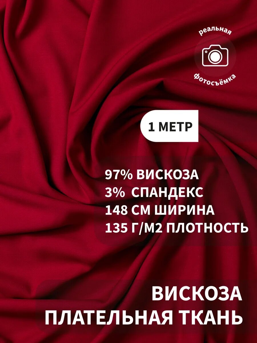 Сорочечная ткань вискоза модал стрейч легкая, ткань для рубашек и блуз, 135 г/м², 97% вискоза 3% спандекс, отрез 1м
