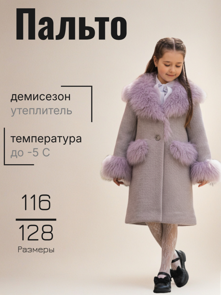 Пальто