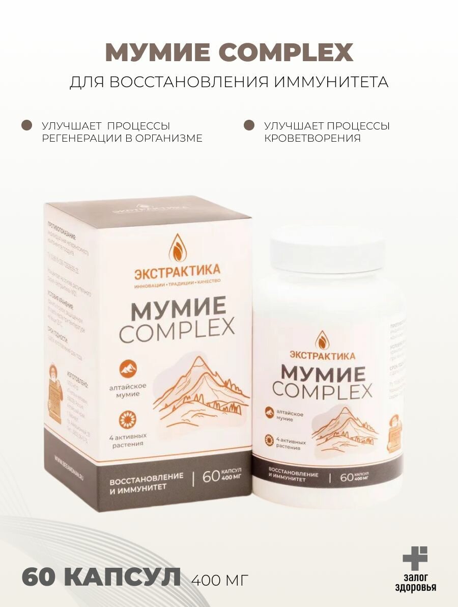 Мумиё-комплекс Пчела и человек, для иммунитета и ЖКТ, 60 шт, по 400мг