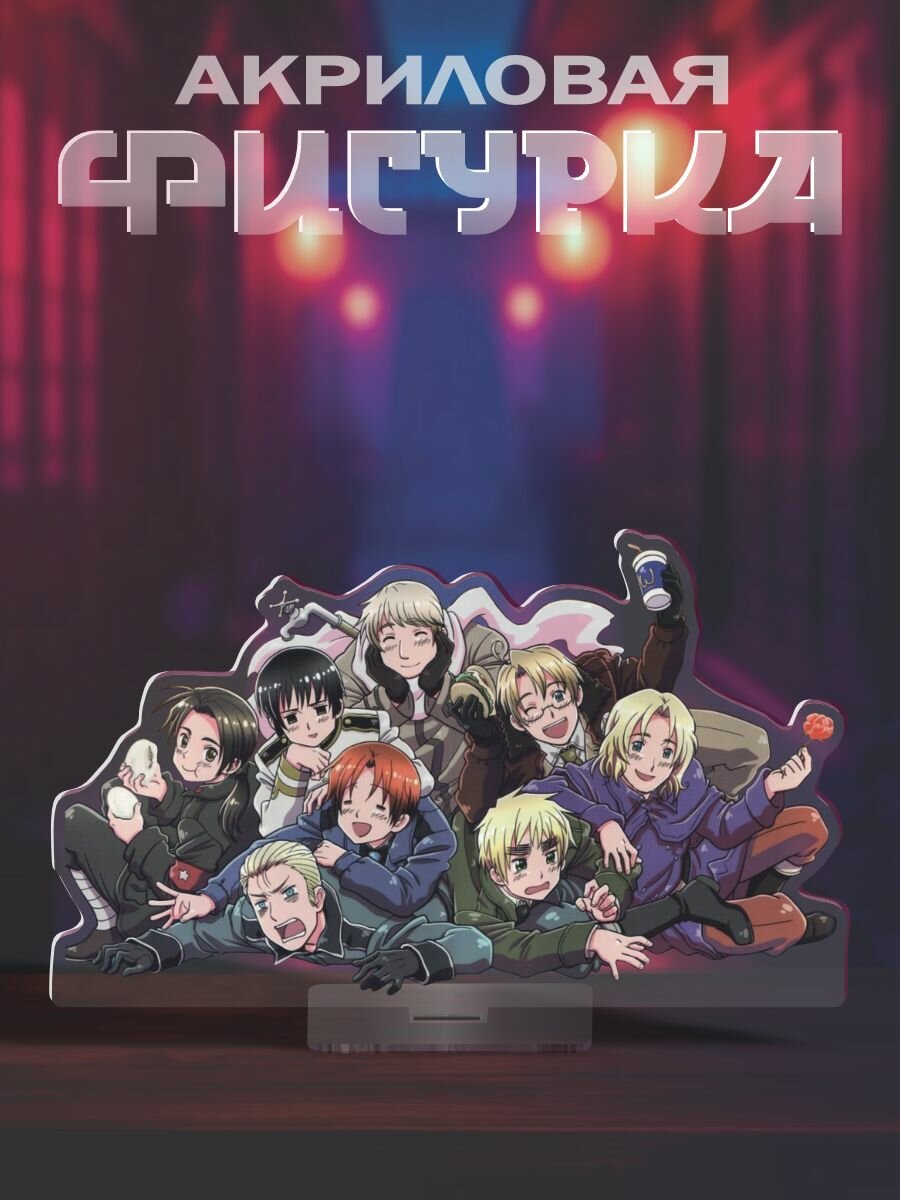 Фигурка акриловая Хеталия