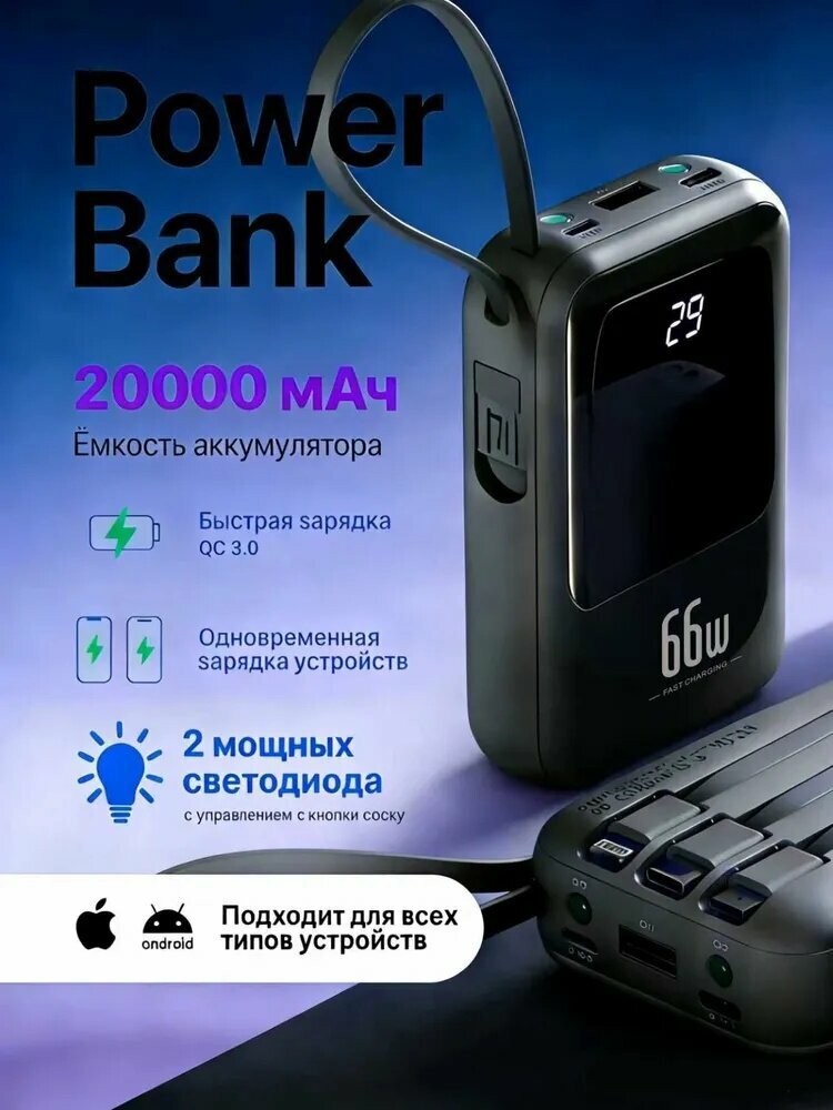 Повербанк 20000mah портативный, Внешний аккумулятор powerbank голубой с кабелем пауэрбанк