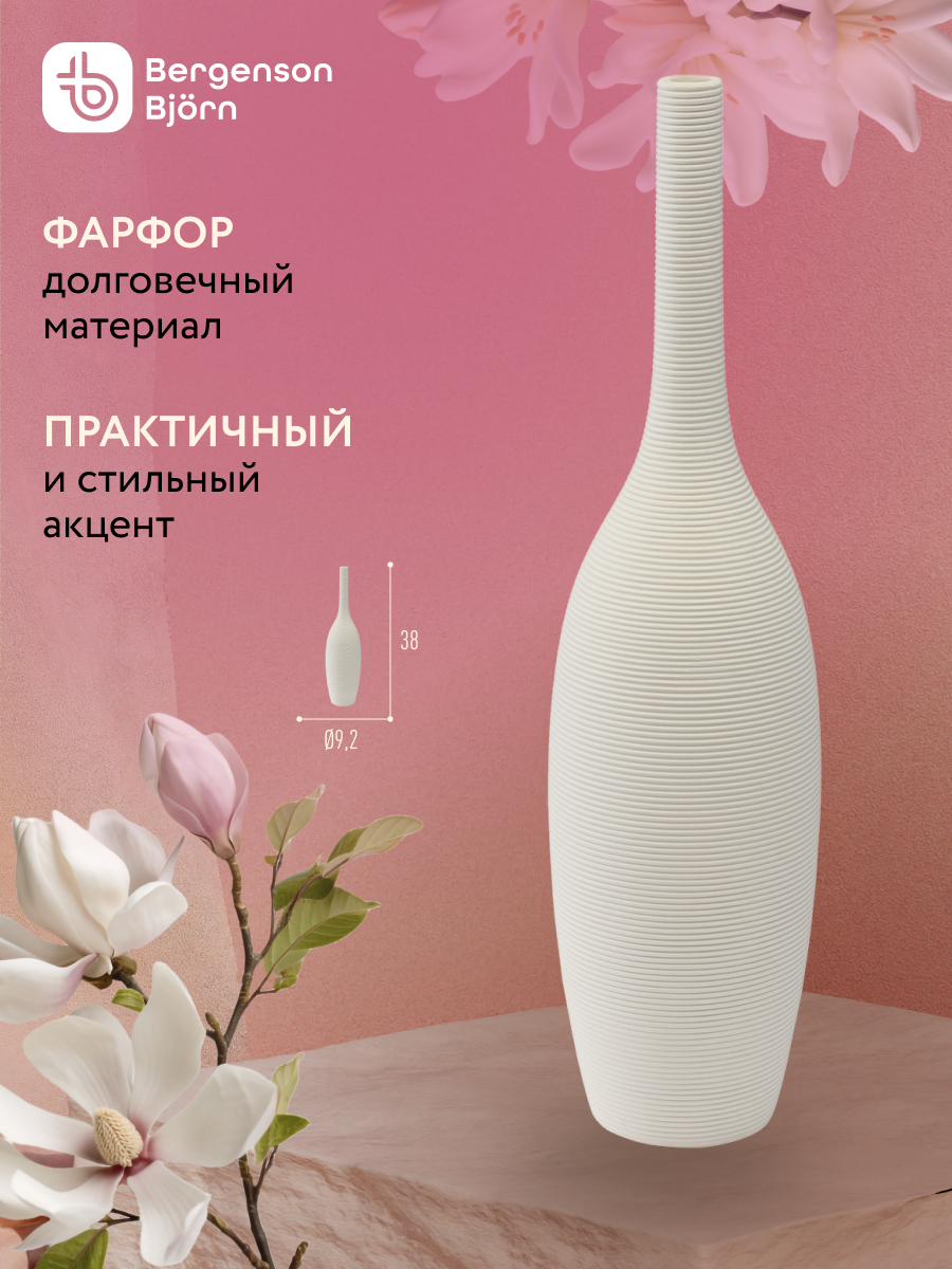 Ваза Venera 38 см фарфоровая для цветов и сухоцветов Bergenson Bjorn BB0000982
