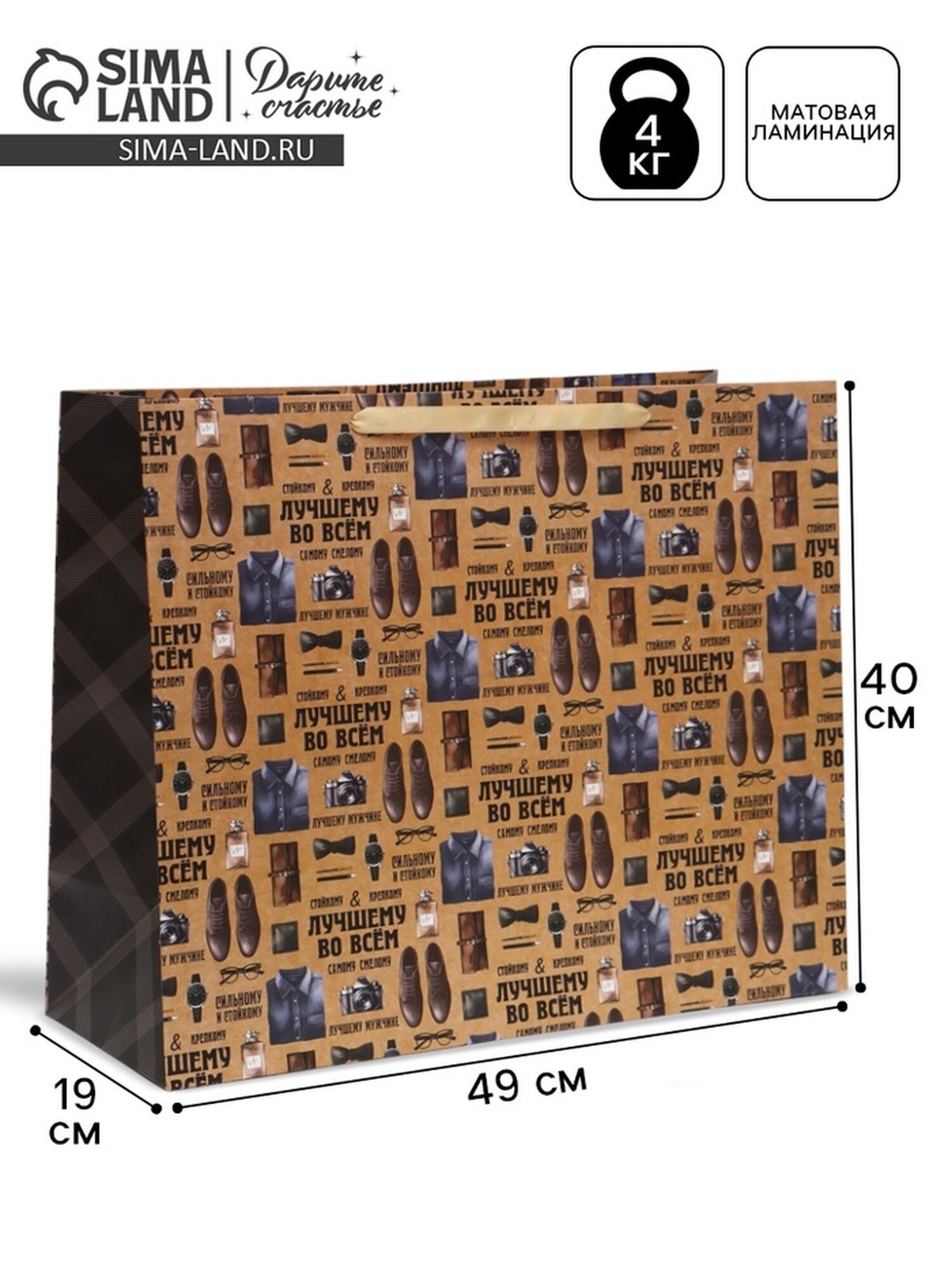 Пакет ламинированный Дарите Счастье "Мужской паттерн", XL 49 × 40 × 19 см, 10894029