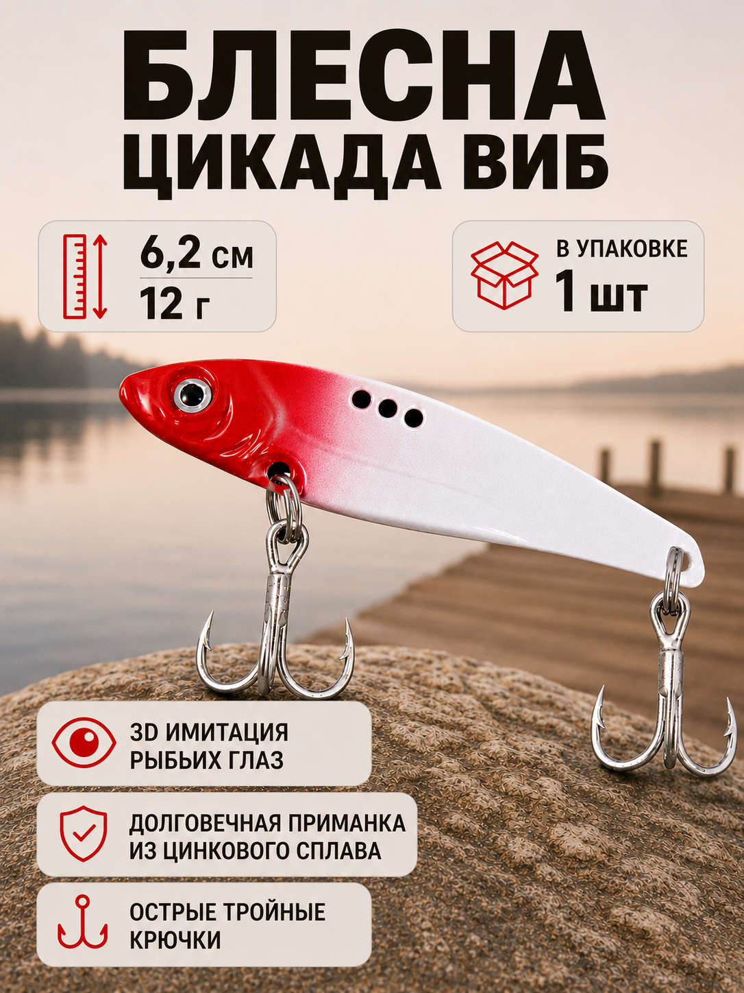 Рыболовная вибрационная металлическая виб-приманка/Джиг-спиннер/блесна цикада, для дальнего заброса 6,2 см/12 г, красно-белая