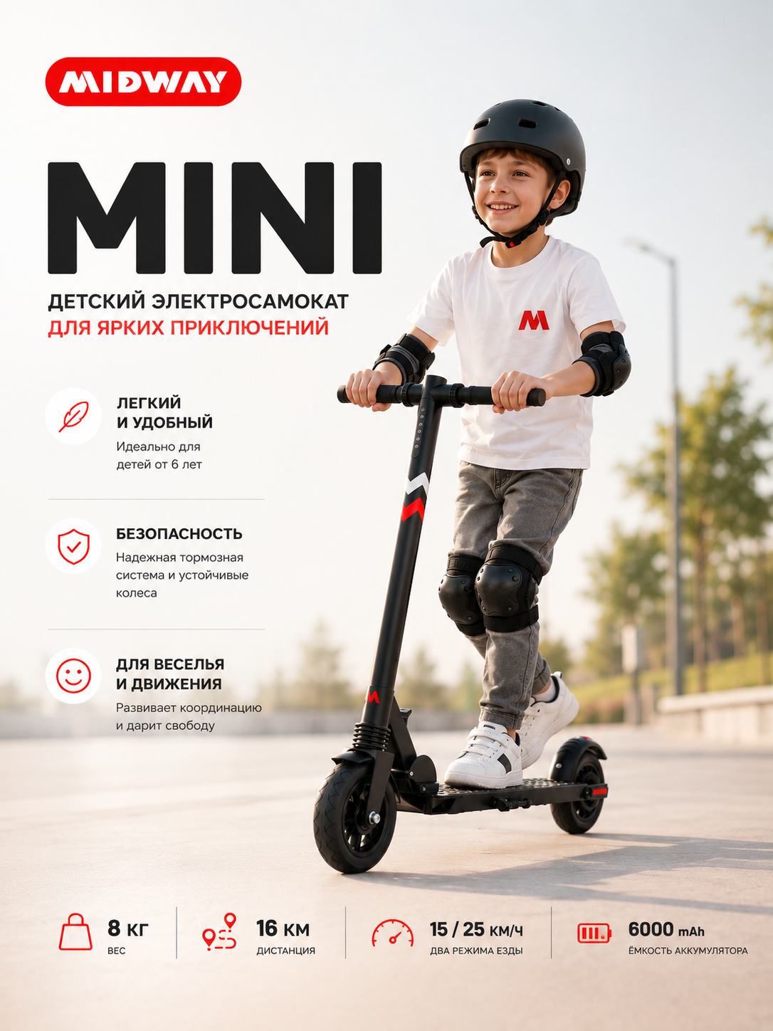 Электросамокат MIDWAY MINI самокат электрический детский и подростковый, чёрный