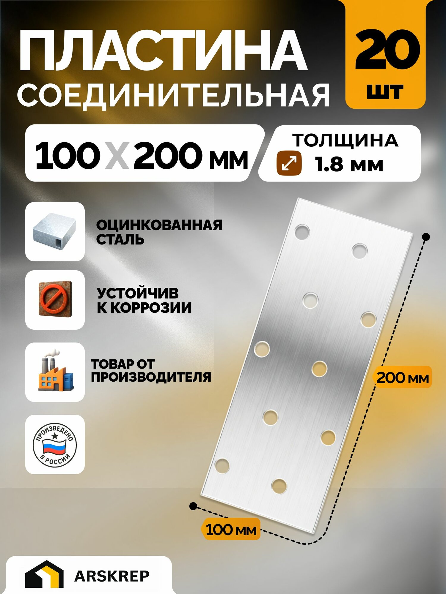 Пластина соединительная PS 100х200 мм 20 шт