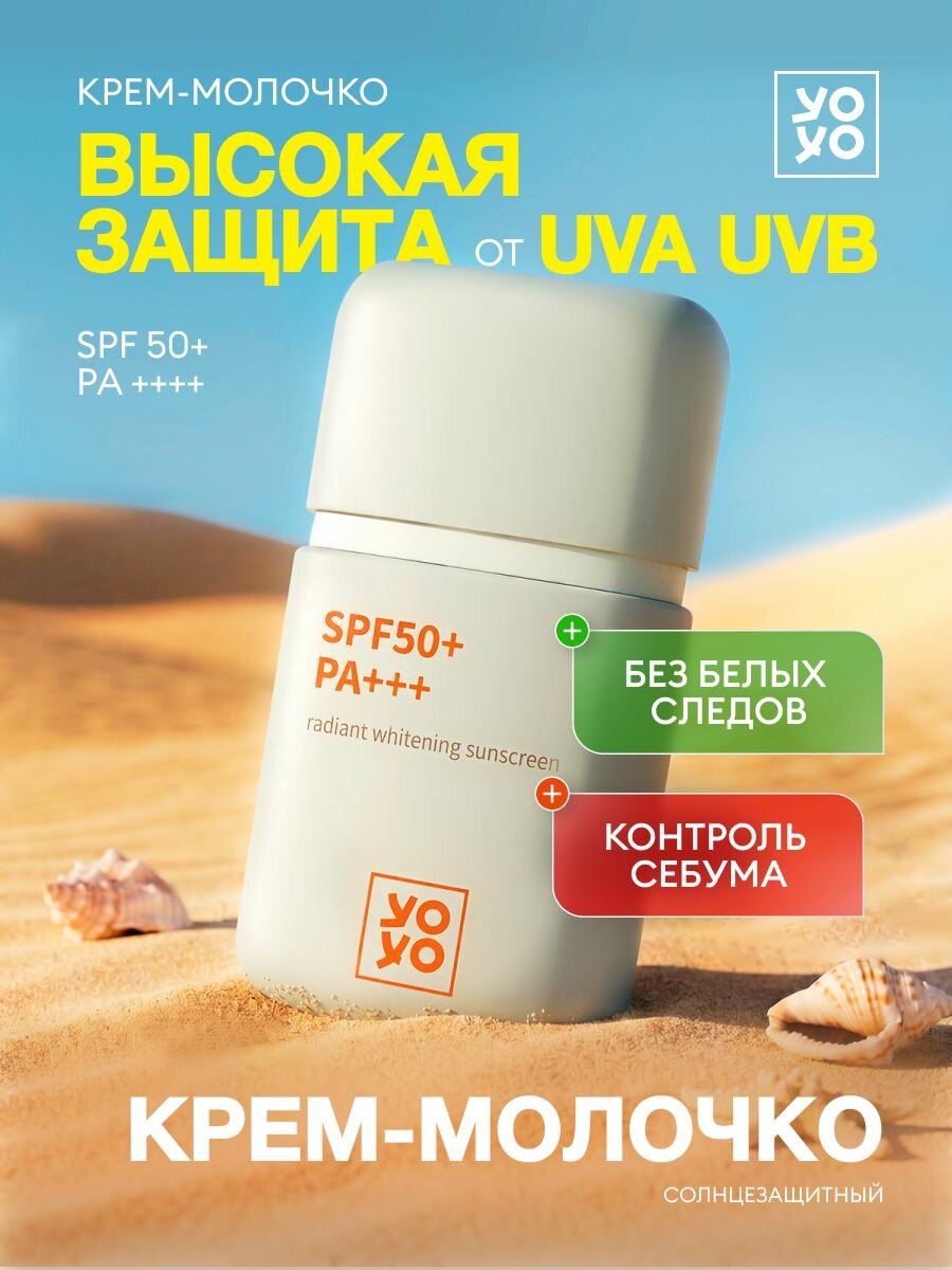 Солнцезащитный увлажняющий крем для лица и тела 50 spf Корея