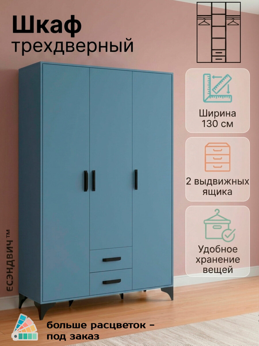Есэндвич Бартон Шкаф трехдверный с ящиками, штангой и полками 130х213х50 см правый (Маренго)