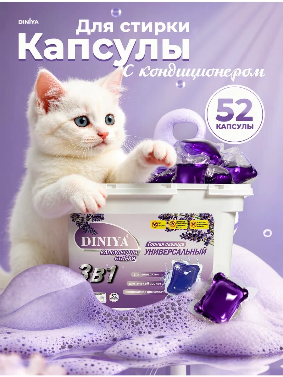 Капсулы для стирки 3 в 1 Лаванда
