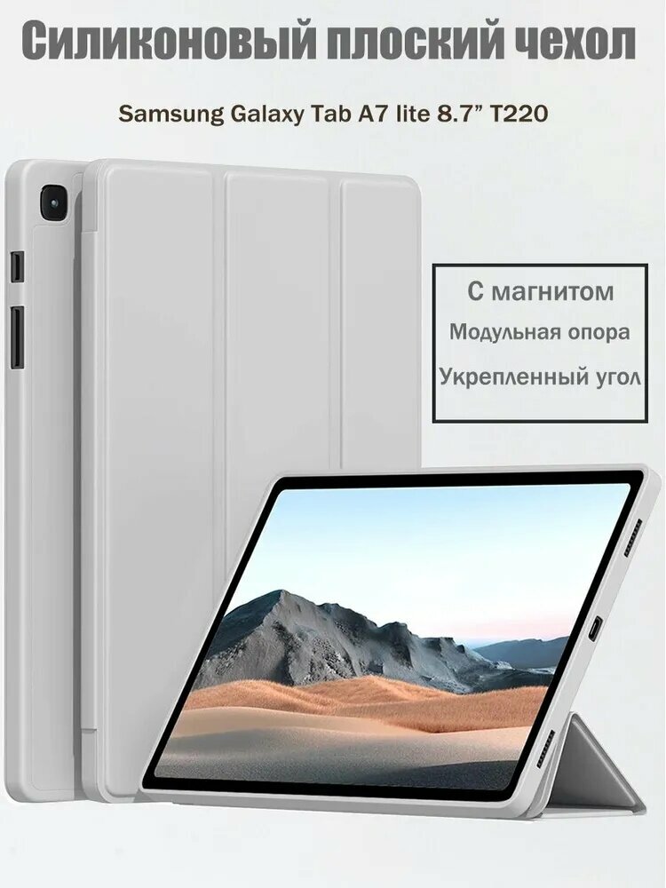 Чехол для Samsung Tab A7 Lite (8.7") (T220, T225) с магнитом, Серый / Самсунг Галакси Таб А7 Лайт Т220 Т225