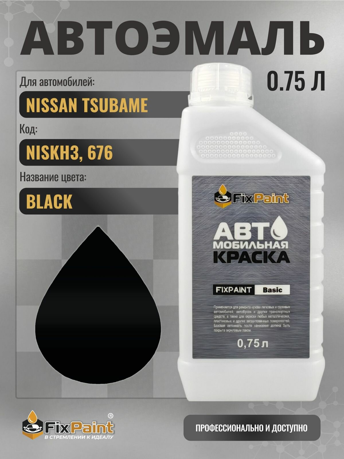Краска для NISSAN TSUBAME, код NISKH3, 676, BLACK, автомобильная эмаль базовая под лак FixPaint Basic в канистре, 0,75 л