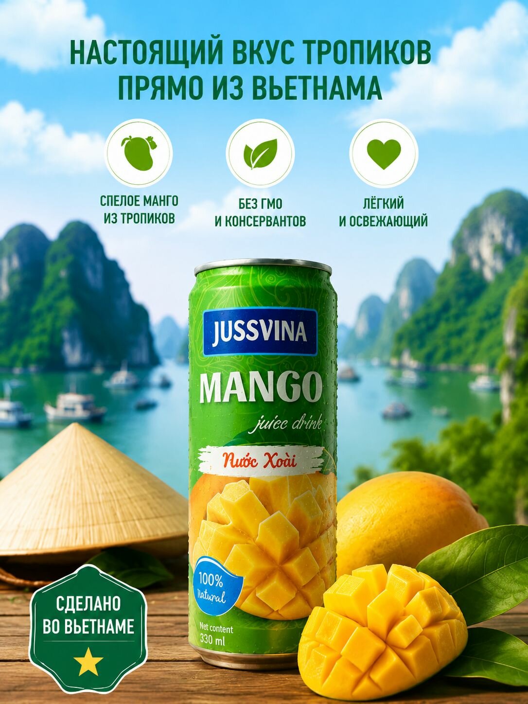 Сок JUSSVINA Манго 330 мл ж/б