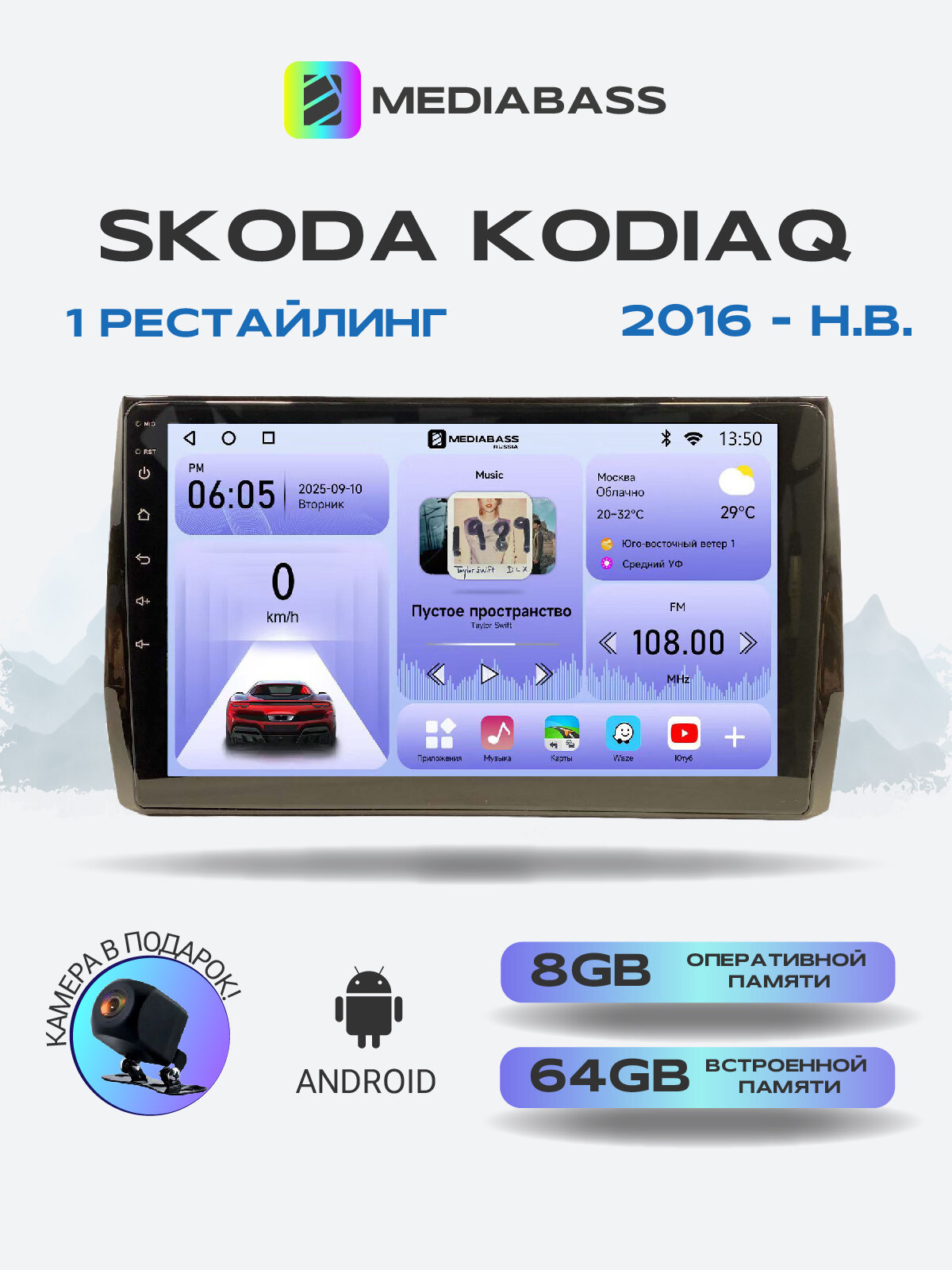 Магнитола для Skoda Kodiaq 2016-н. в. Андроид магнитола, 8/64ГБ. Шкода Кодиак