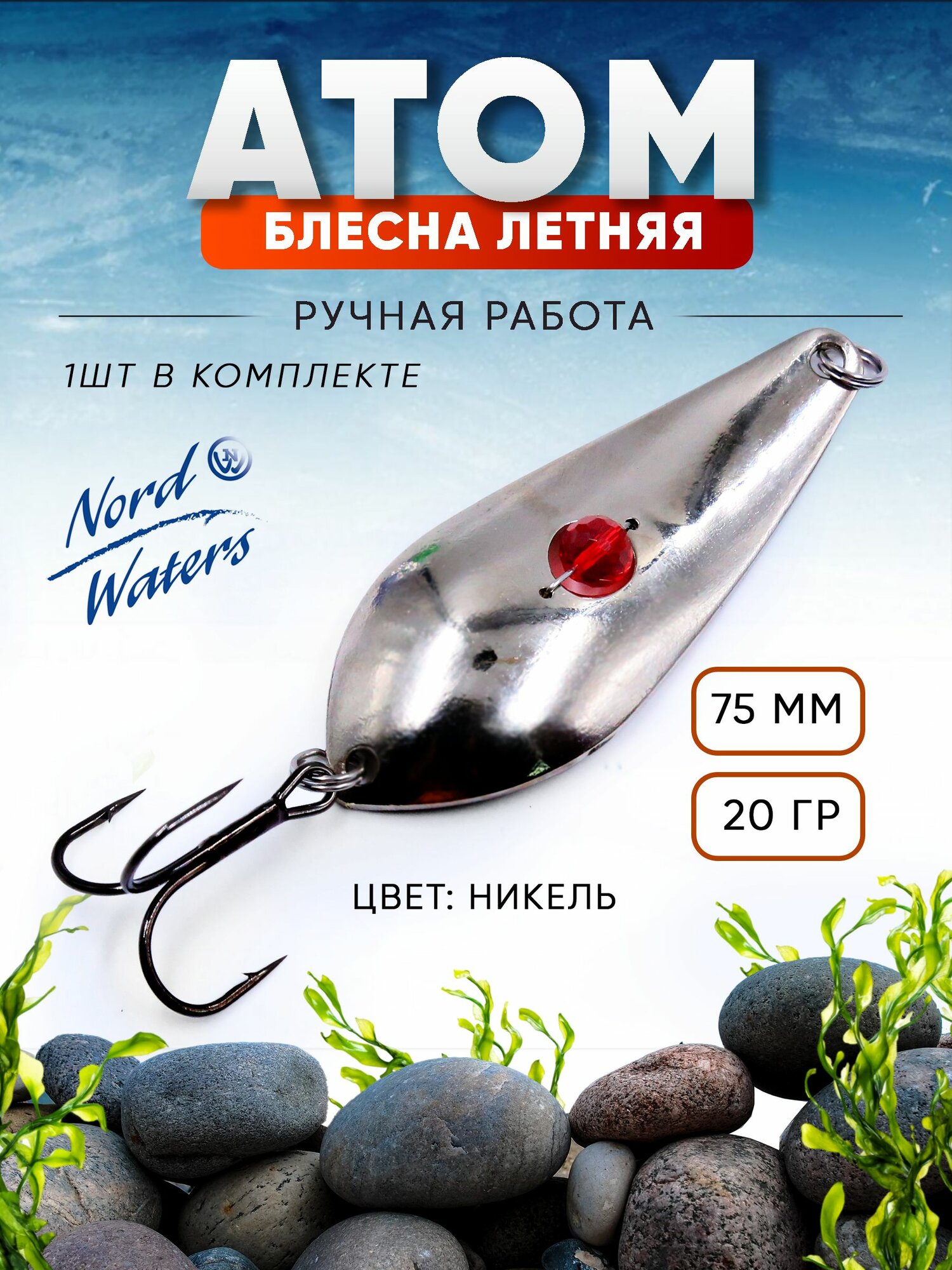 Блесна колебалка (колеблющаяся) летняя Атом с бусиной BAT07521SI