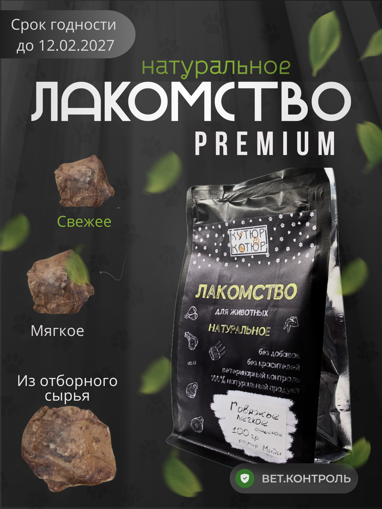 Лакомство сушеное легкое говяжье для собак и кошек 100 г для поощрения и дрессировки, кусочки миди