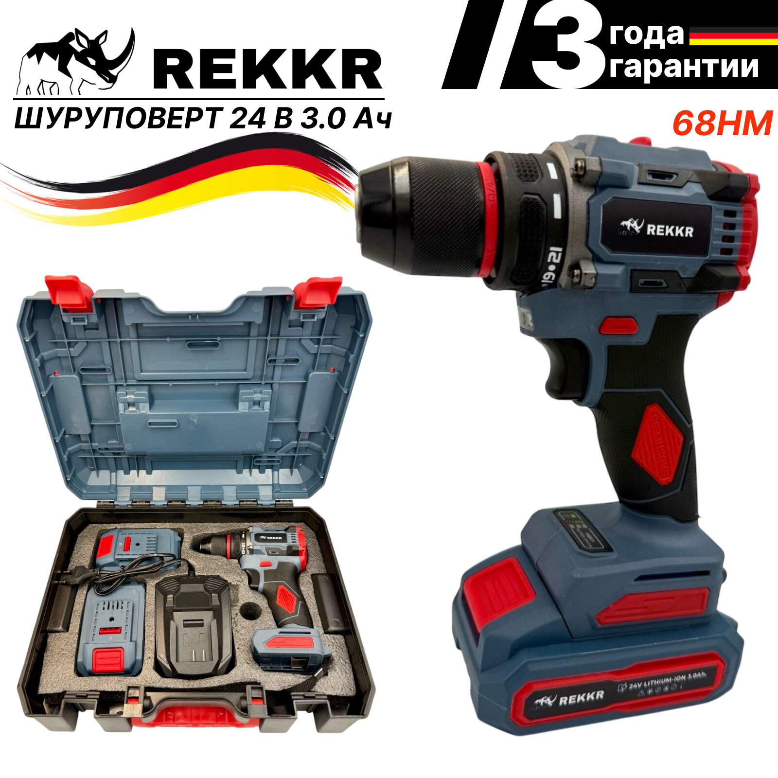 Дрель-шуруповерт бесщеточный REKKR CD068GR, 68Нм, 2 аккумулятора 24В 3.0Ач, патрон 10мм, кейс, зарядка