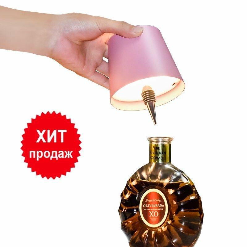 Лампочка-светильник RGB беспроводная, светодиодная на бутылку, ночник, розовый, корпус металл.