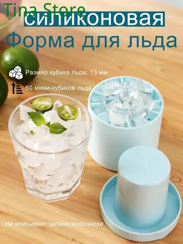 Форма для льда, 60 яч, 1 шт