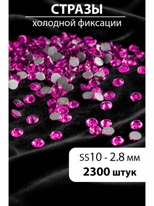 Стразы блестящие круглые 2,8 мм. Упаковка 10 г. L-8