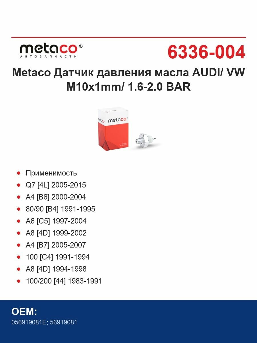Metaco Датчик давления масла AUDI/ VW M10x1mm/ 1.6-2.0 BAR