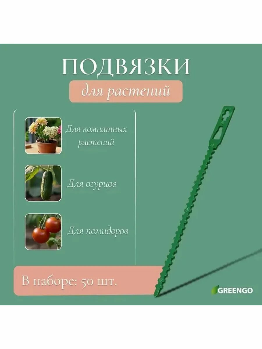 Набор подвязок для растений 50 шт, 9 см