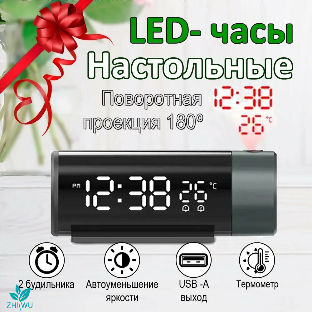 Часы электронные настольные с проекцией на потолок, 2 будильника, термометр, белые цифры. Проекционные часы.