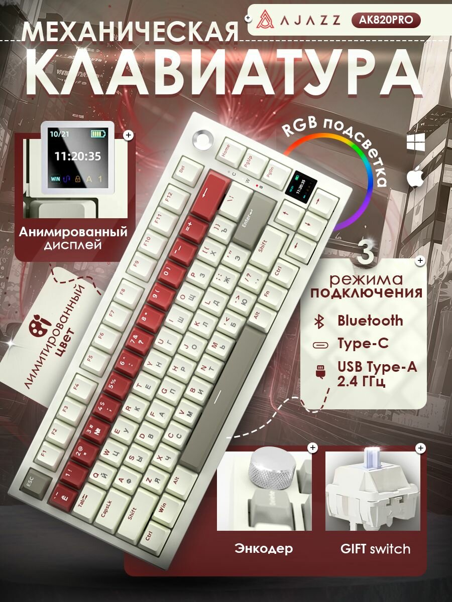 AJAZZ AK820PRO GIFT Switch Игровая клавиатура беспроводная / клавиатура механическая / Русская раскладка