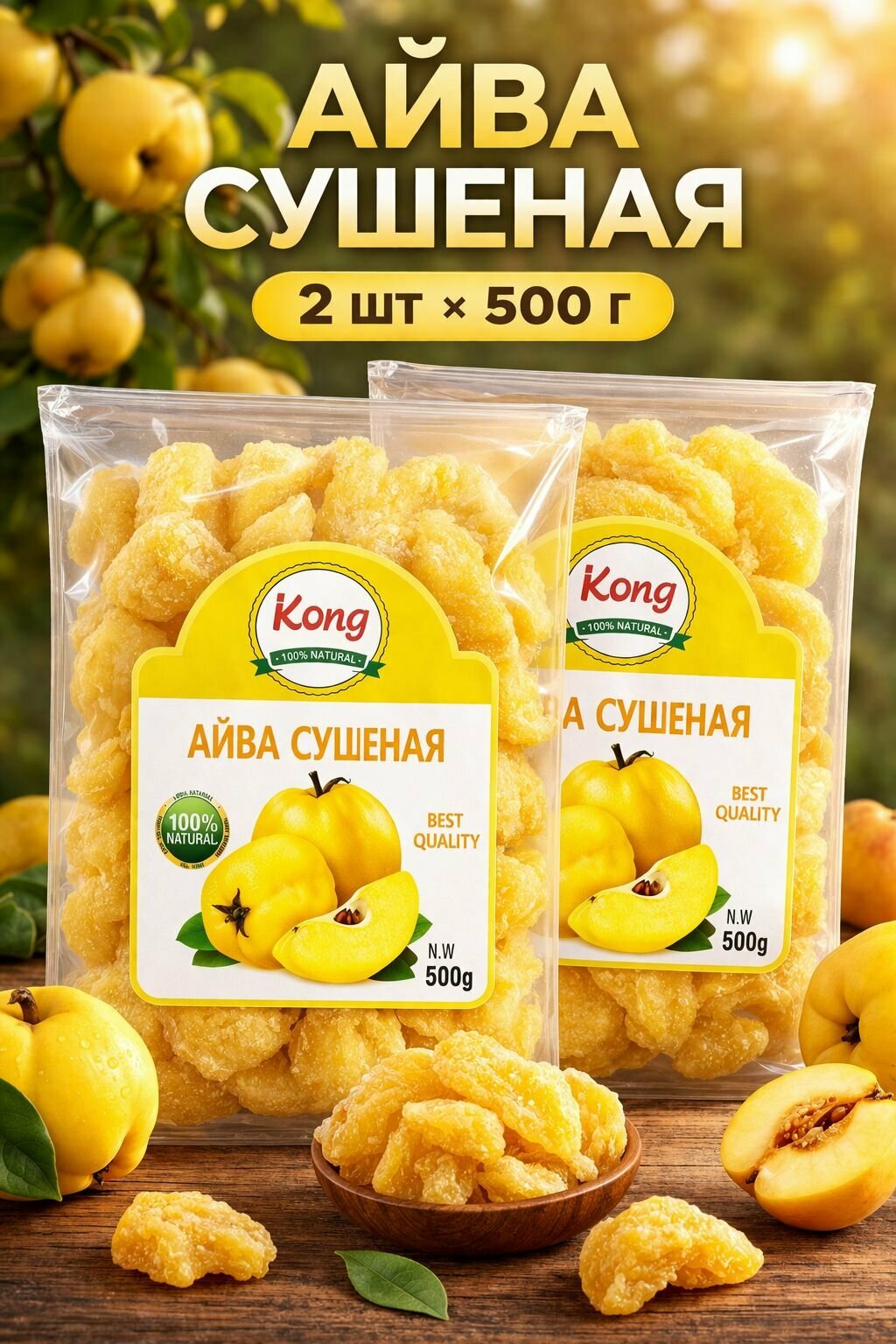 Сушёная айва 1000 грамм , 2шт 500 грамм
