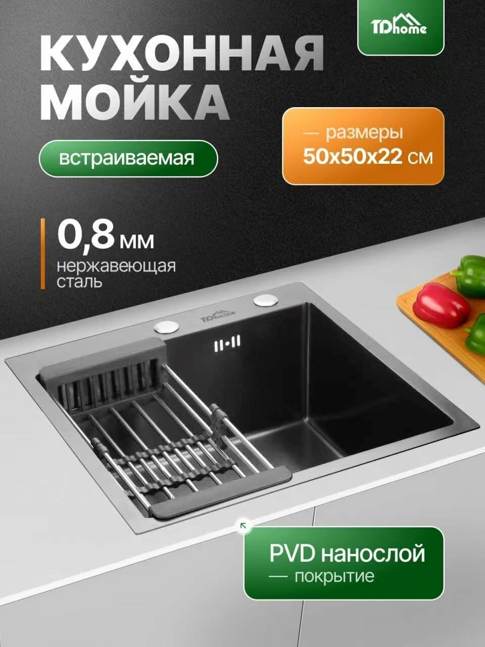 Кухонная мойка TDhome 50х50х21 см нержавейка с PVD защитой Комплект с дуршлагом и дозатором Бесшовный монтаж