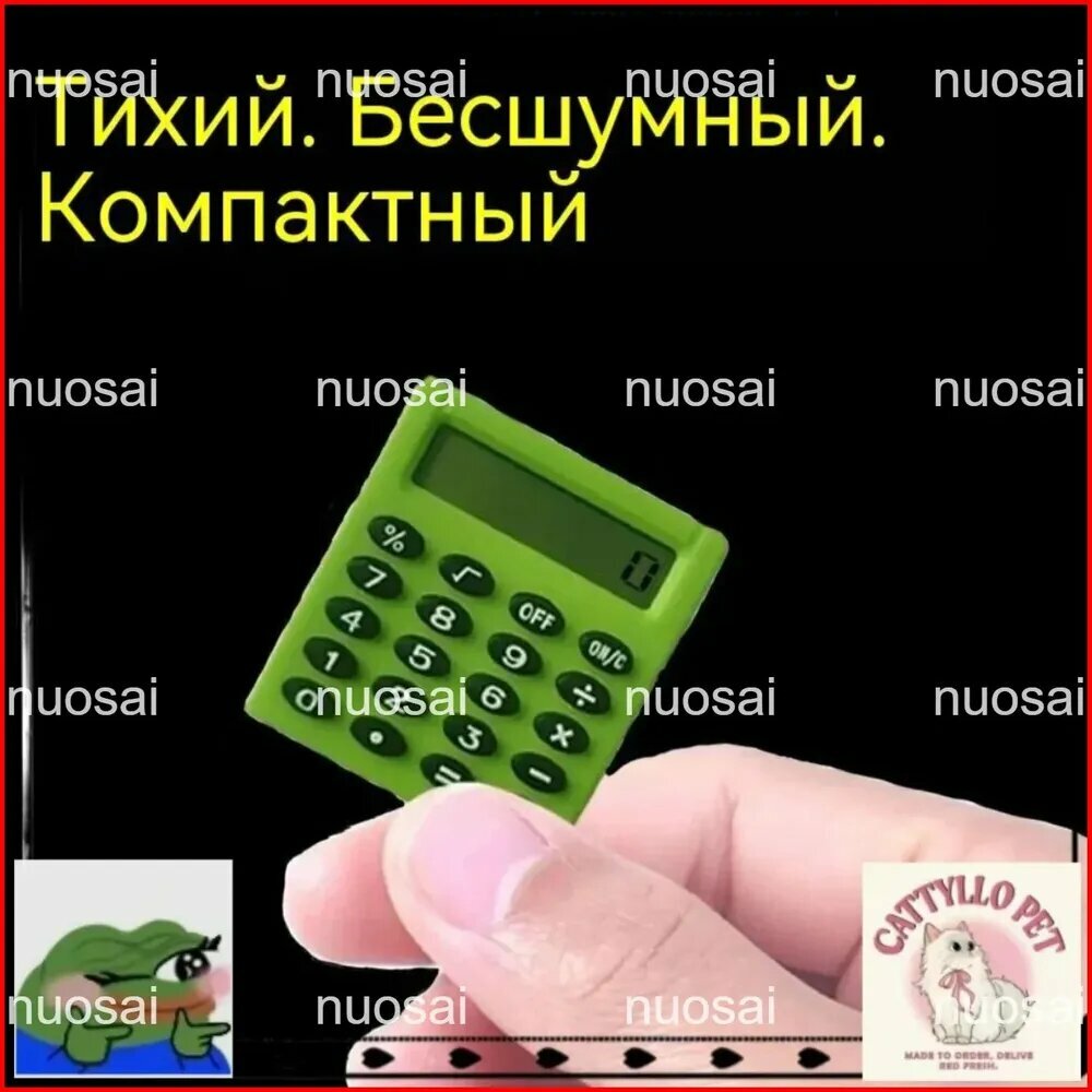 Портативный калькулятор