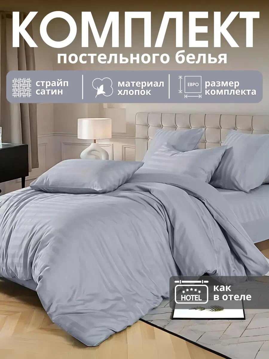 Постельное белье Евро MUR MUR TEKS страйп-сатин голубое, простыня на резинке 180х200, 4 наволочки на молнии
