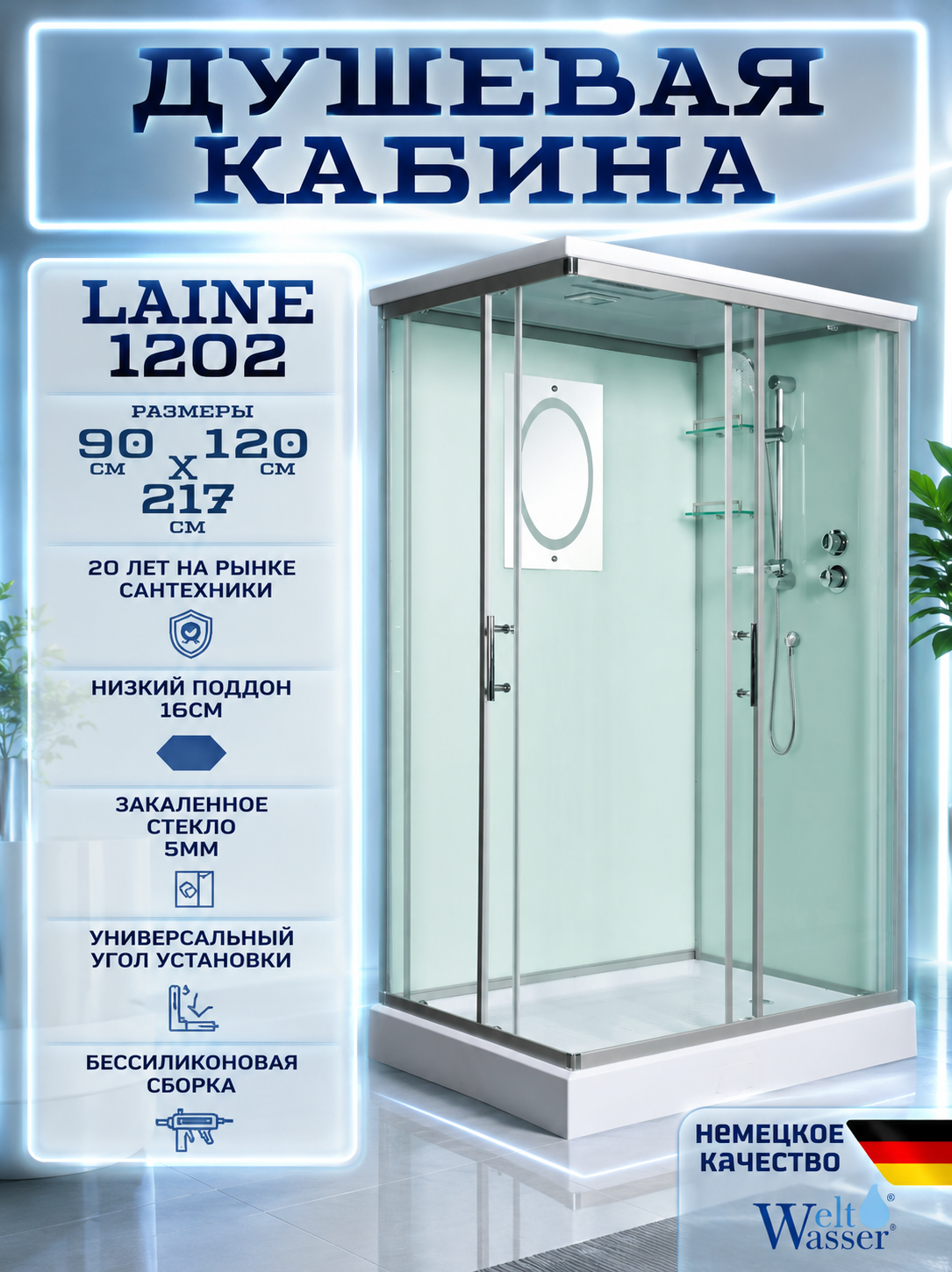 Душевая кабина WeltWasser LAINE 1202 с крышей, размер: 90х120х217 см, низкий поддон 16 см