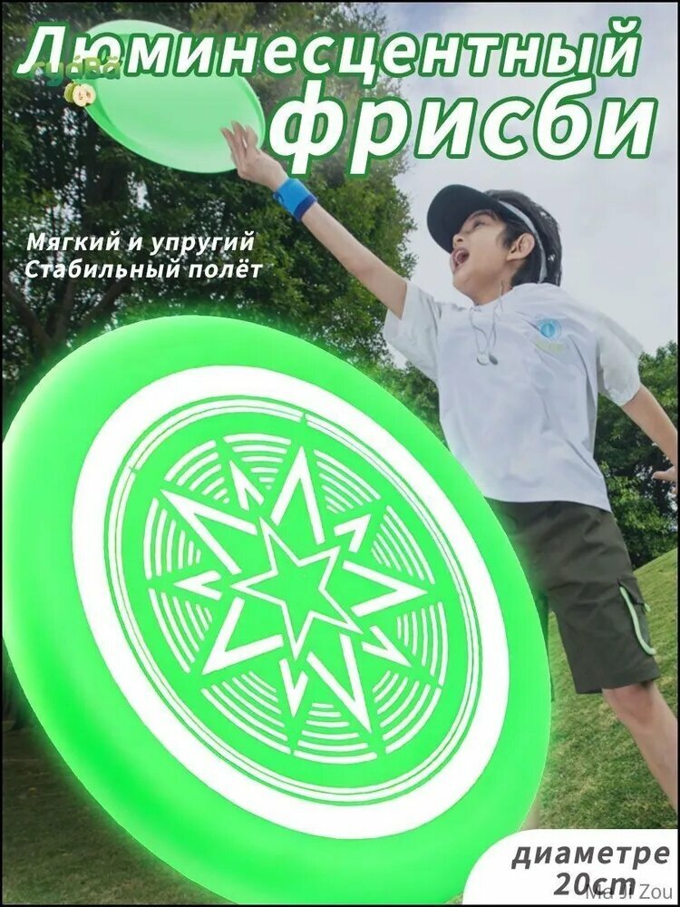 Фрисби