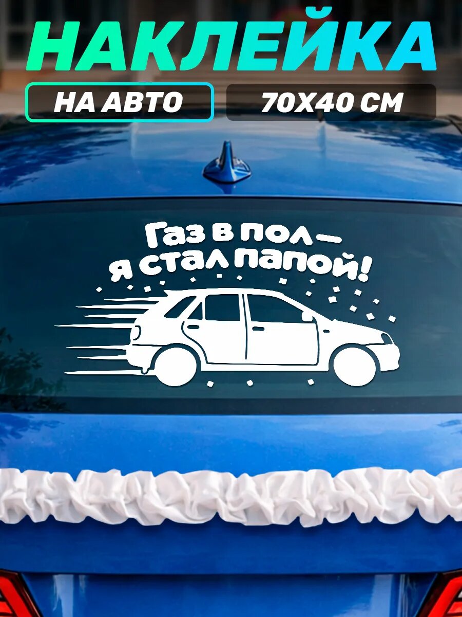 Наклейка на авто На выписку из роддома Родился сын