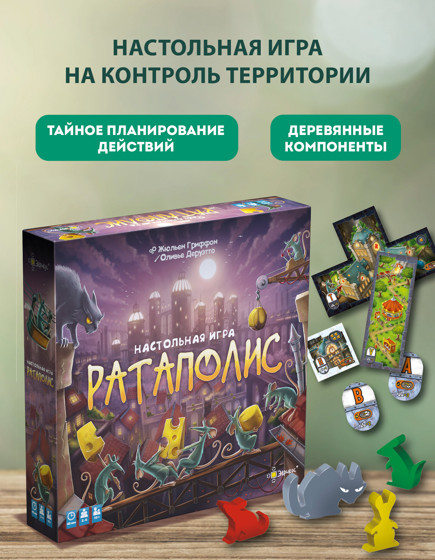 Игра настольная Эврикус "Ратаполис" PG-17357